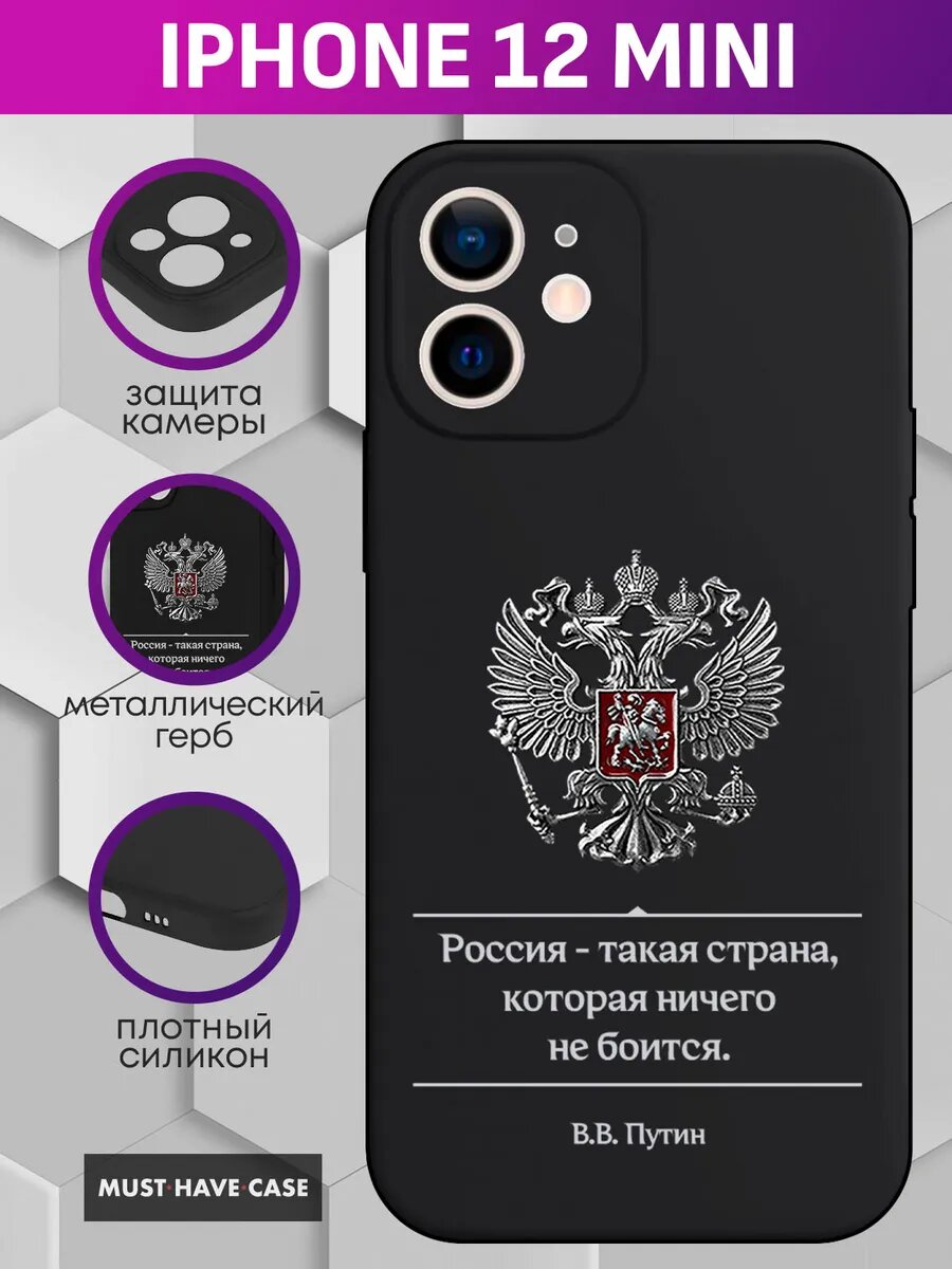 Чехол на iPhone 12 Mini с металлическим гербом России
