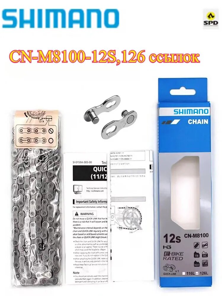 Цепь SHIMANO M8100, 12-скоростная, 24-скоростная, Цепь Для Горного Велосипеда, Шоссейного Велосипеда, 126 Звеньев
