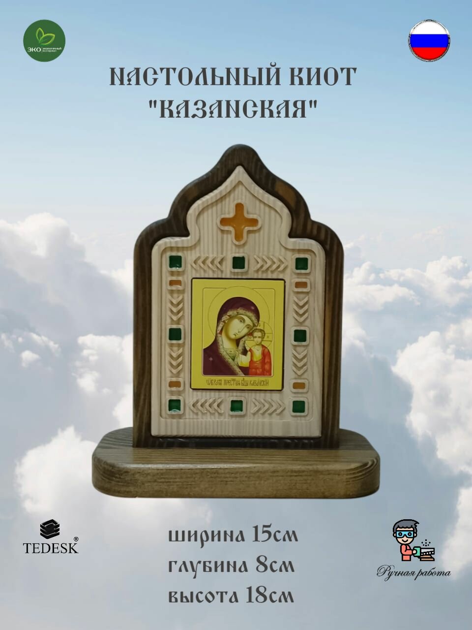 Настольный киот "Казанская"