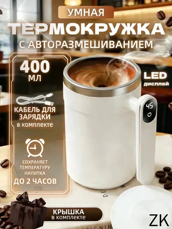 Термокружка, 0.4 л