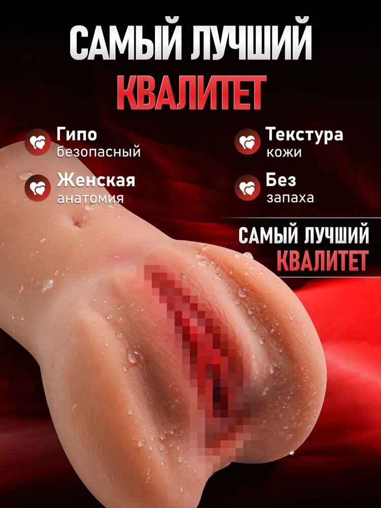 Мастурбатор мужской, вагина для мужчин,0.8кг