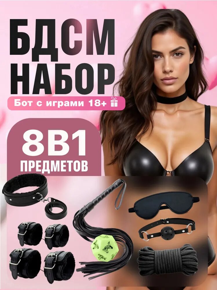 Наручники с набором игрушек: наручники для игр, ошейник, маска + кубик 18+