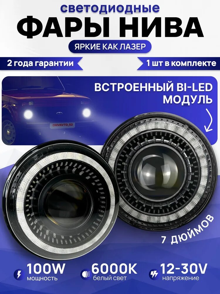 Фара на Ниву светодиодные 7 дюймов с BiLed модулем с четкой СТГ С ДХО, 1 штука
