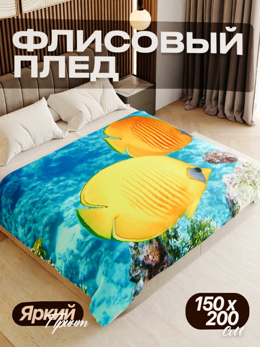 Плед флисовый 150х200 см мягкий теплый покрывало для дома