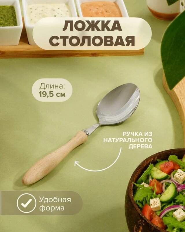 Набор столовых ложек 2 шт. 19,5х4,3 см. из дерева и стали, украсит Вашу сервировку