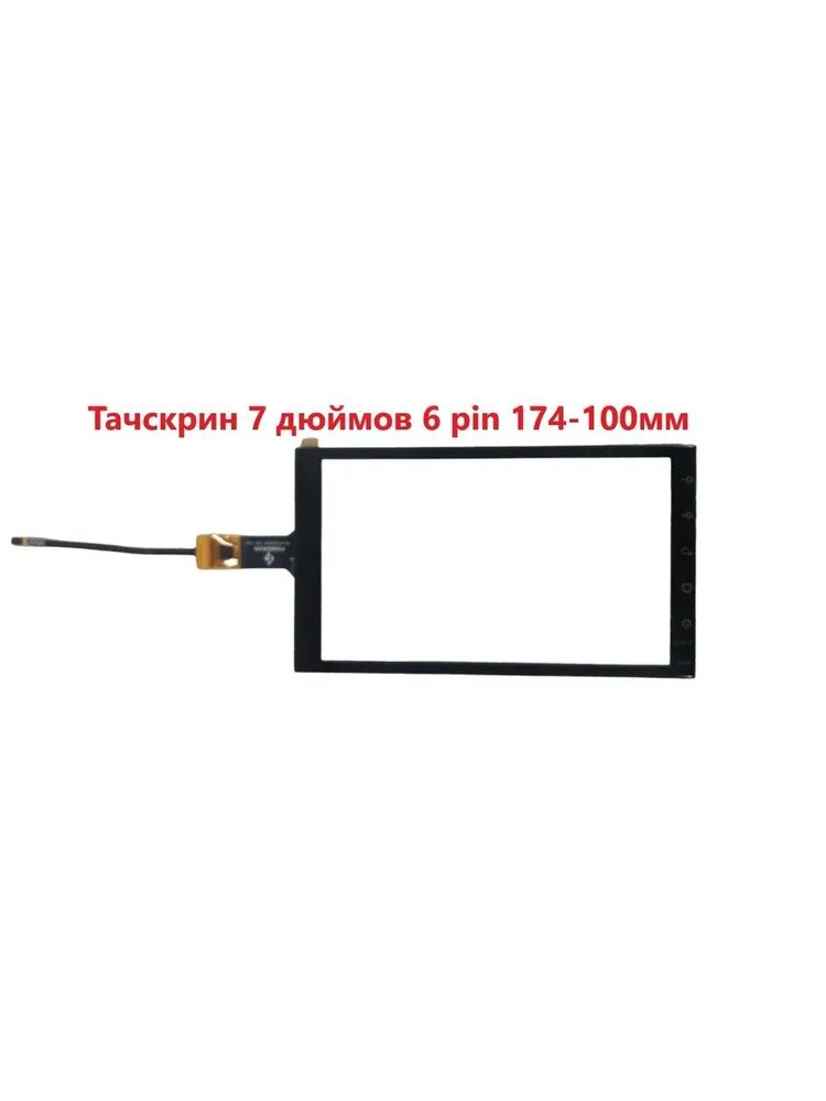 Тачскрин (сенсорное стекло) для Автомагнитолы Android 7 дюймов универсальный. (Емкостной)