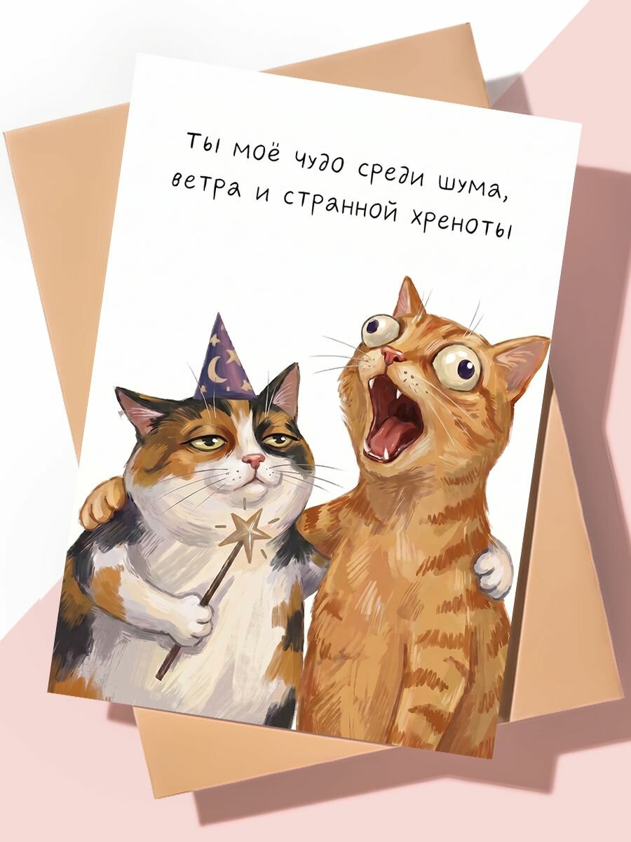 Прикольная открытка с днем рождения "Ты мое чудо"