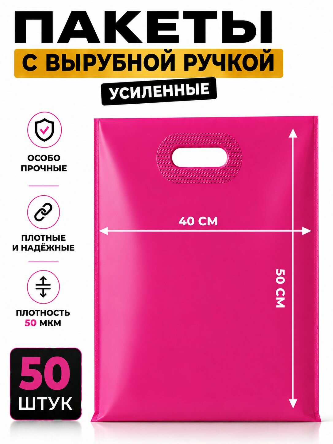 Пакет 40*50+3(дно), Красный 50 мкм, ПВД с вырубной укрепленной ручкой