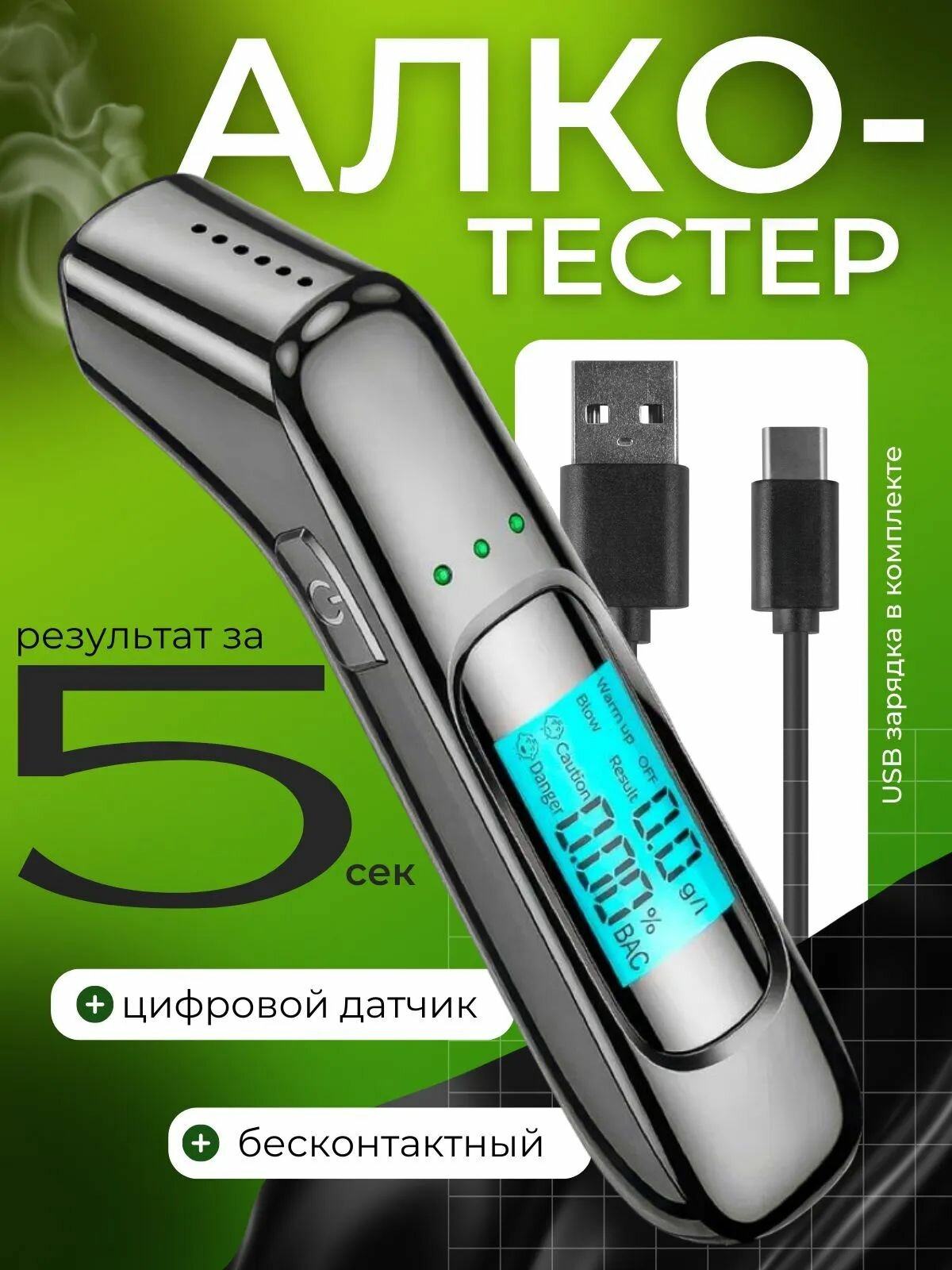 Алкотестер профессиональный гбдд на алкоголь цифровой