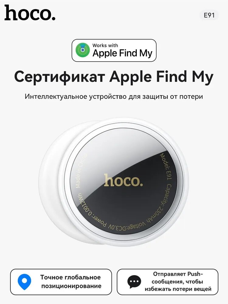 Трекер GPS Hoco E91 для авто, животных и детей