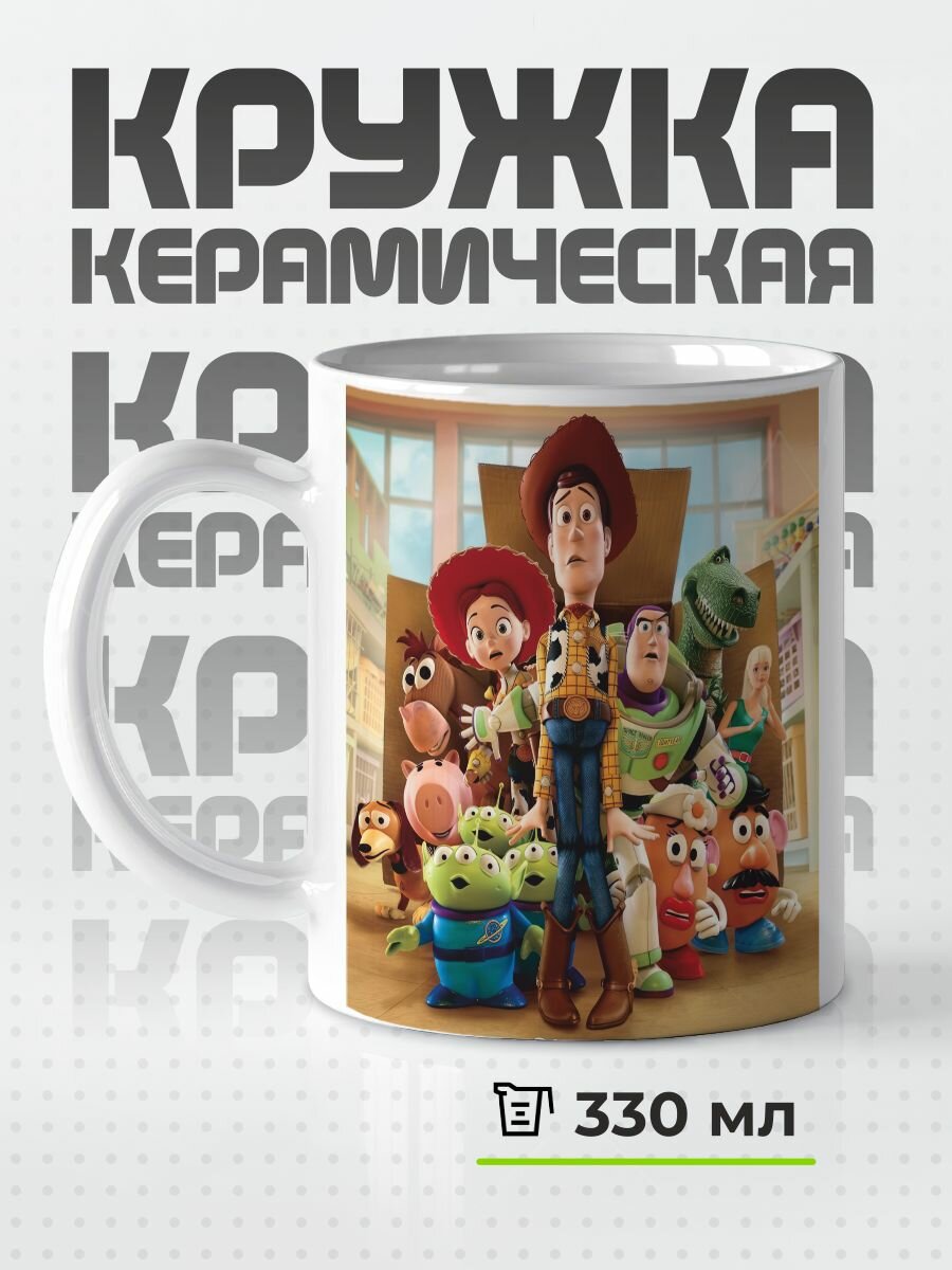 Кружка с приколом История игрушек