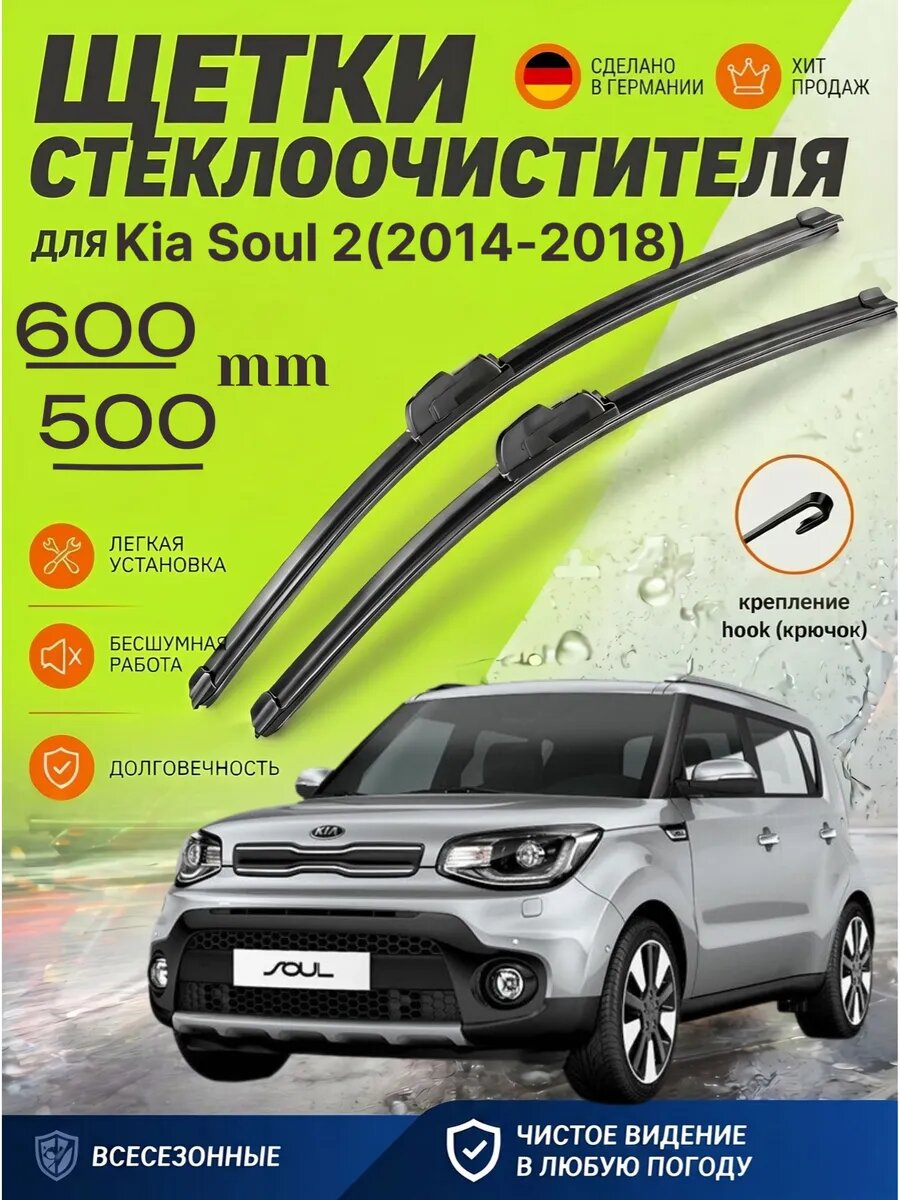 Щетки Kia Soul 2 Дворники Киа Соул 2