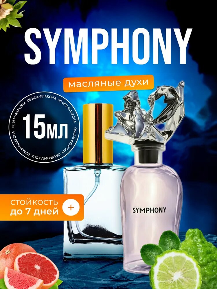 Духи масляные Symphony Симфония