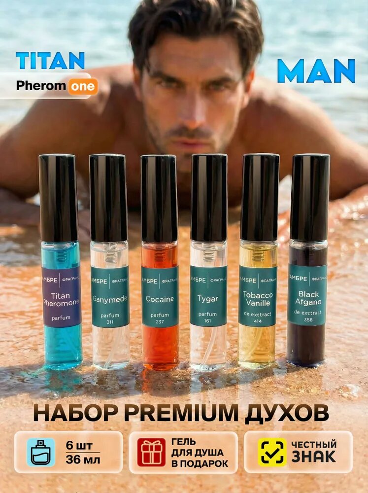 Духи мужские набор PREMIUM TITAN 6шт*6мл
