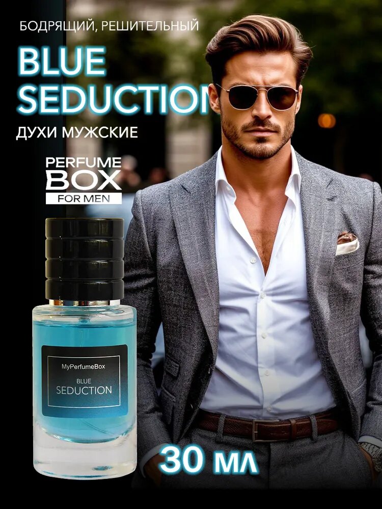Духи мужские, стойкие Seduction 30 мл