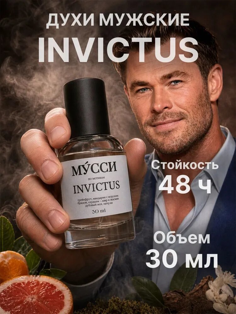 Invictus духи мужские Инвиктус, 30 мл