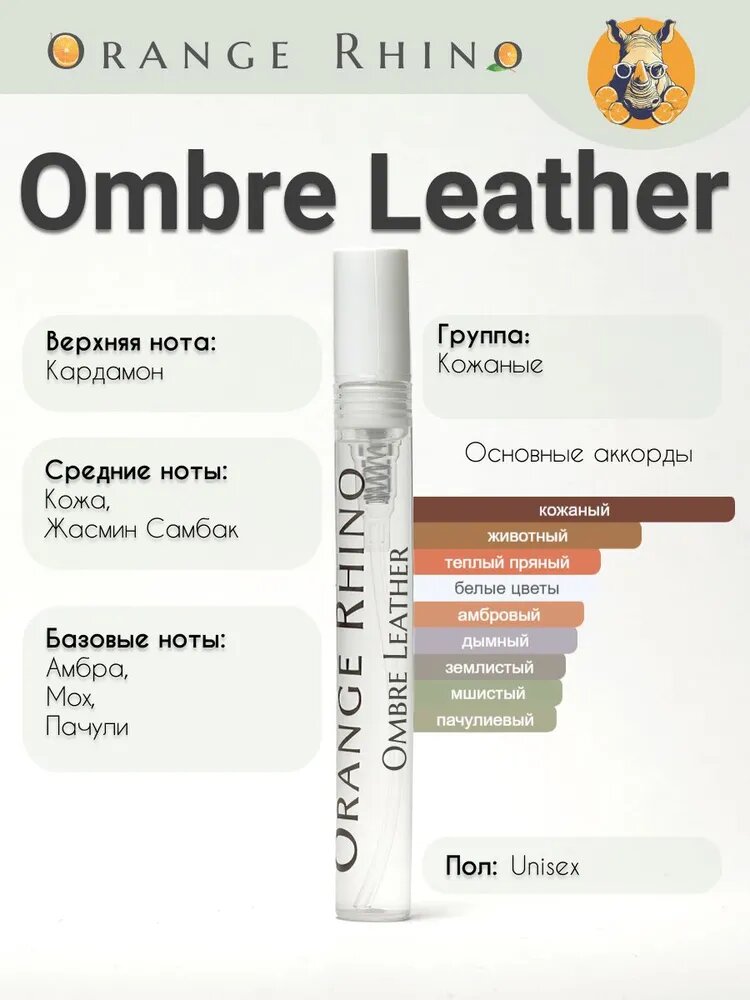 Духи Ombre Leather 5 мл — фото 1