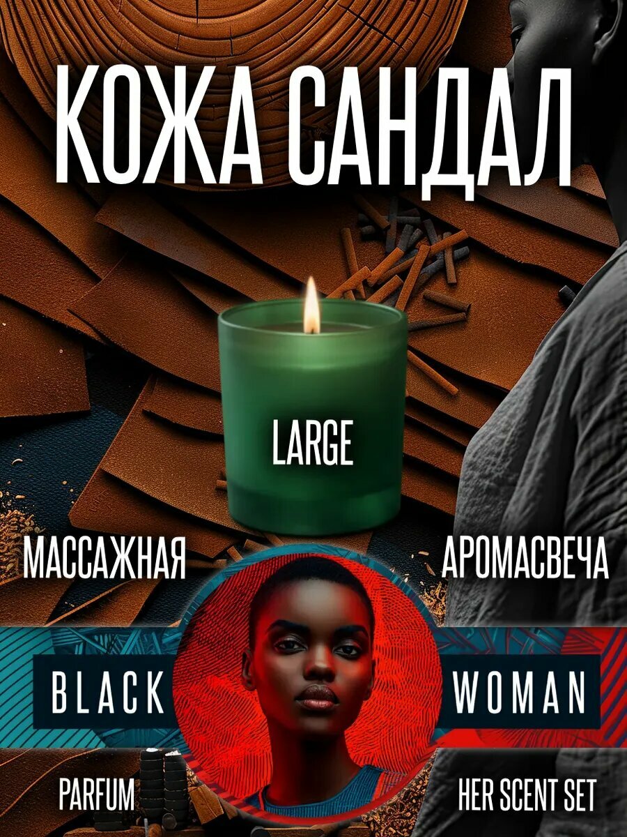 Натуральный крем воск для массажа кожа сандал