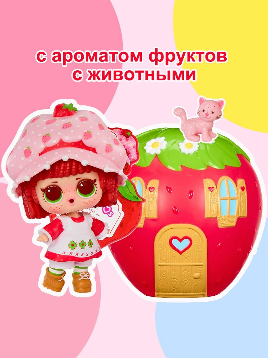 Loves The World of ЛОЛ Strawberry Shortcake Tots 5 Сюрпризов, 6 кукол ограниченной серии, отличный подарок для детей в возрасте от 3 лет куклы с сюрпризами набор кукол