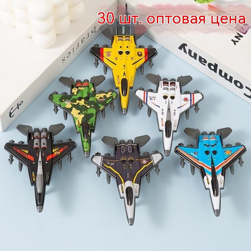 Металлический набор из 30 фигурок: боевые самолеты и маленькие самолеты. Миниатюрные модели истребителей из сплава с возвратным механизмом, детские иг