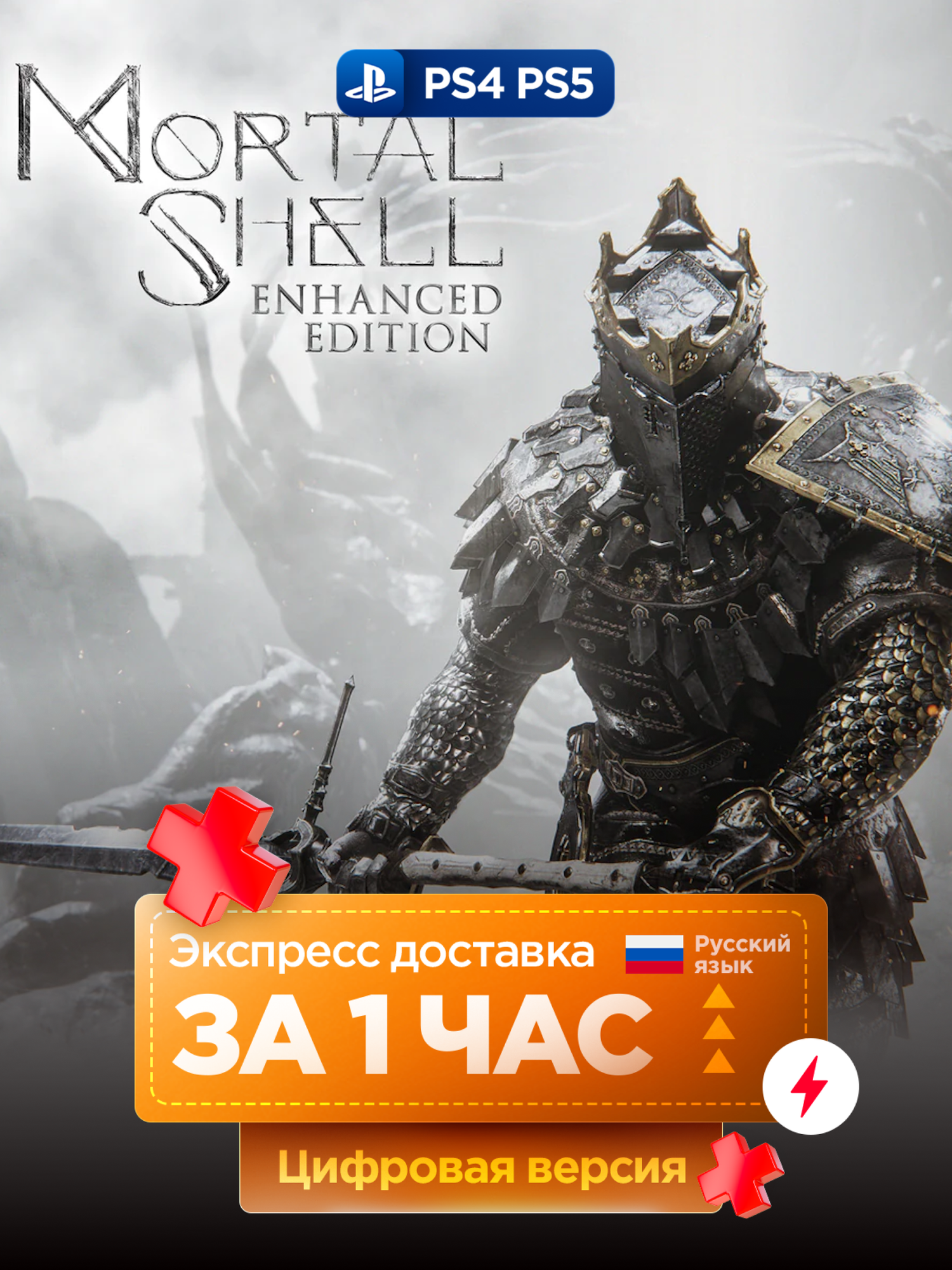 Игра Mortal Shell: Enhanced Edition для PlayStation 4 и PlayStation 5 | Русские субтитры и интерфейс | PS4/PS5
