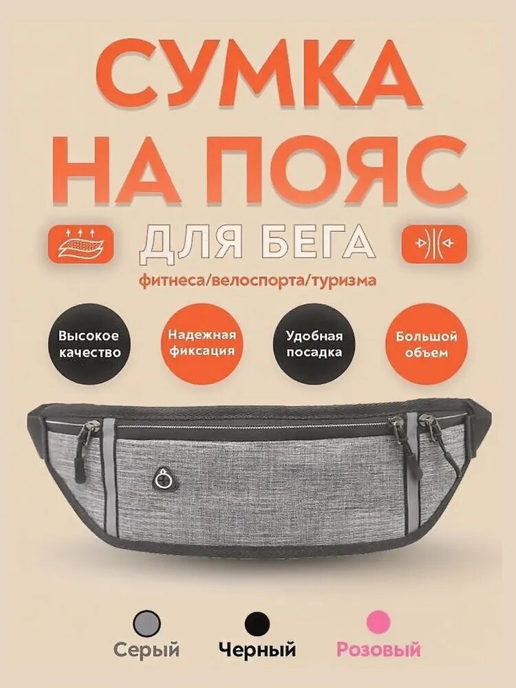 Сумка-бананка, для ношения на поясе
