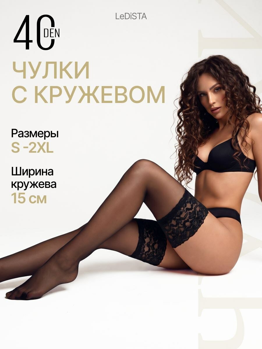 Чулки LeDiSTA чулки, 40 ден 1 пара