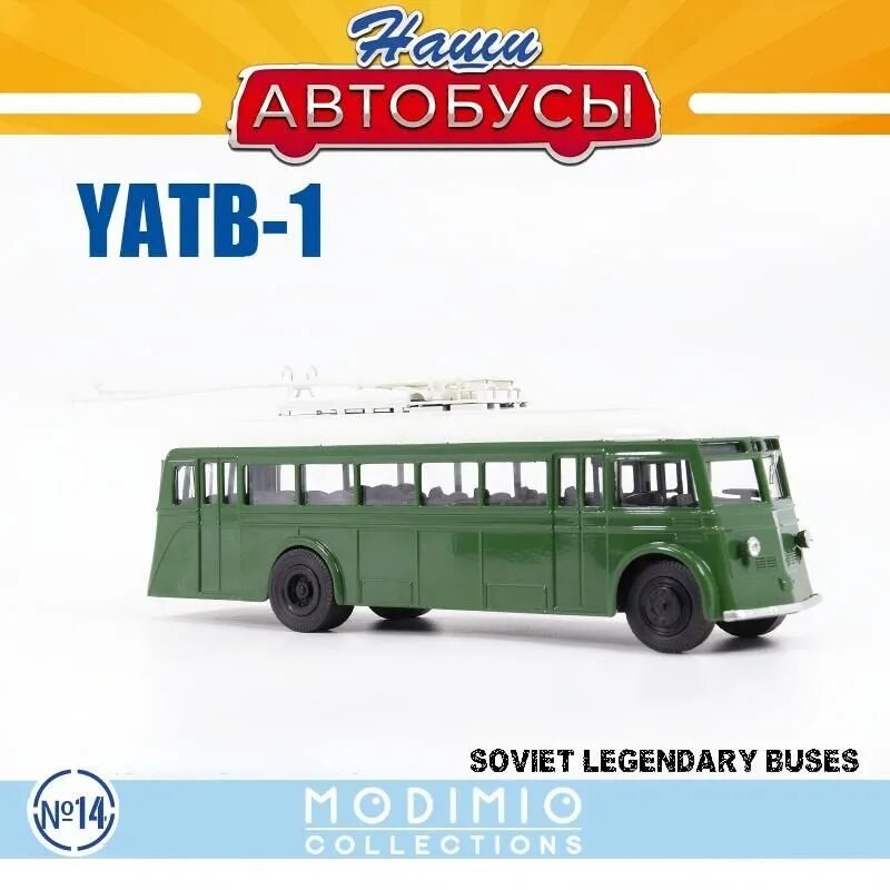 Масштабная модель 1/43 советского троллейбуса ЯТБ-1 (ретро) металлическая коллекционная фигурка