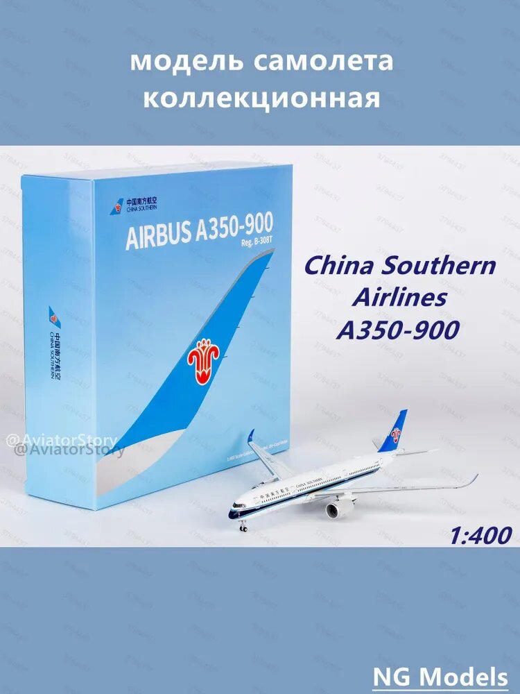 China Southern Airlines A350-900 Модель Самолета Металлическая B-308T 1:400 NG Models 24059