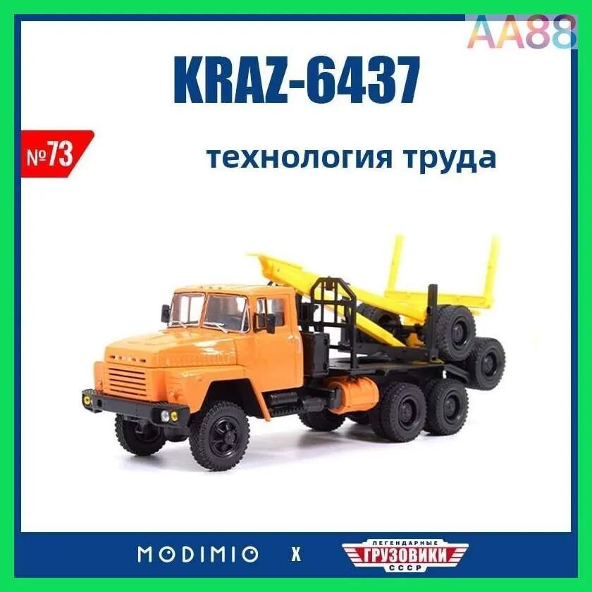 Legendary Trucks Kraz-6437 Лесовоз 1:43 Металлическая модель JGRN073