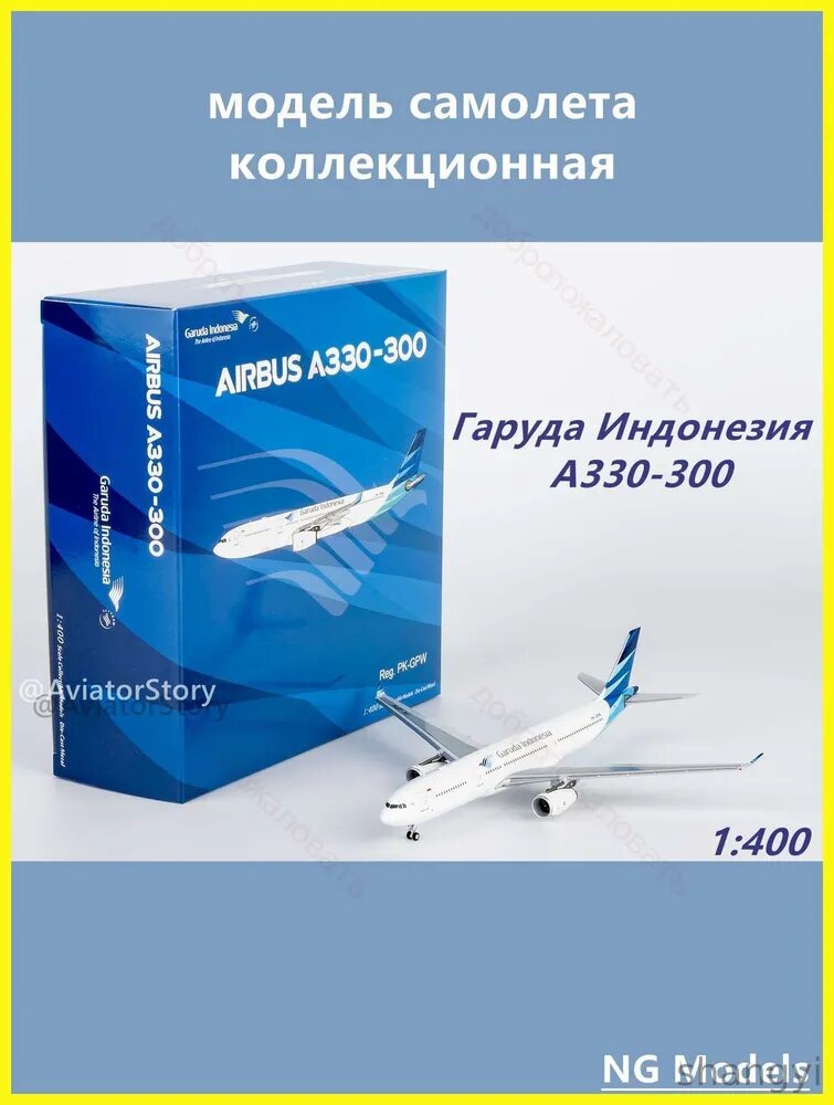 Garuda Indonesia A330-300 Модель Самолета Металлическая PK-GPW 1:400 NG Models 62074