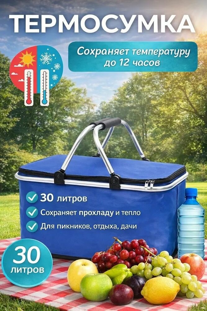 Термосумка складная Сумка холодильник