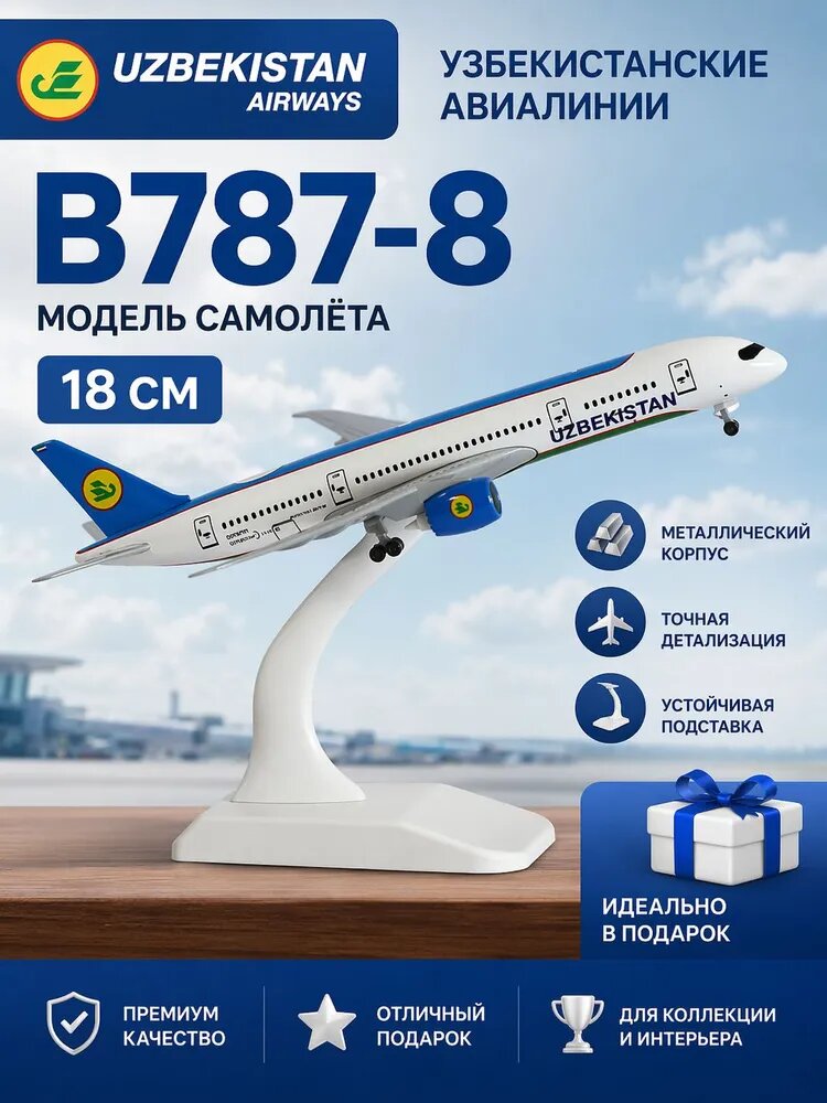 Игрушечная модель самолета Узбекистан