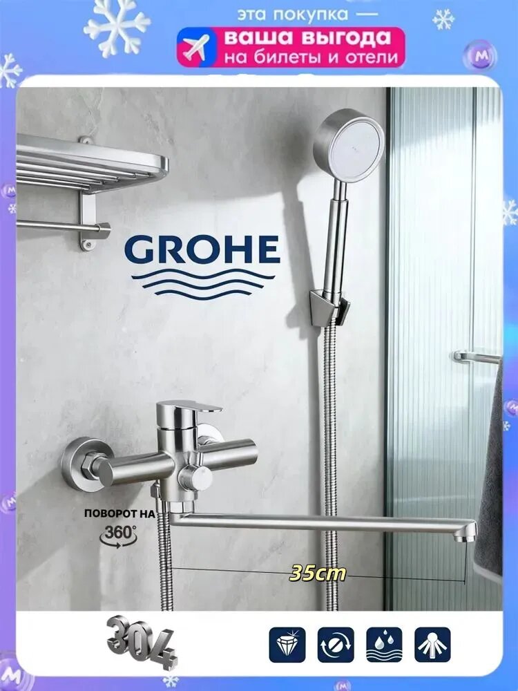 Смеситель для ванны с душем, GROHE, c длинным изливом 35 см, сатин, матовый