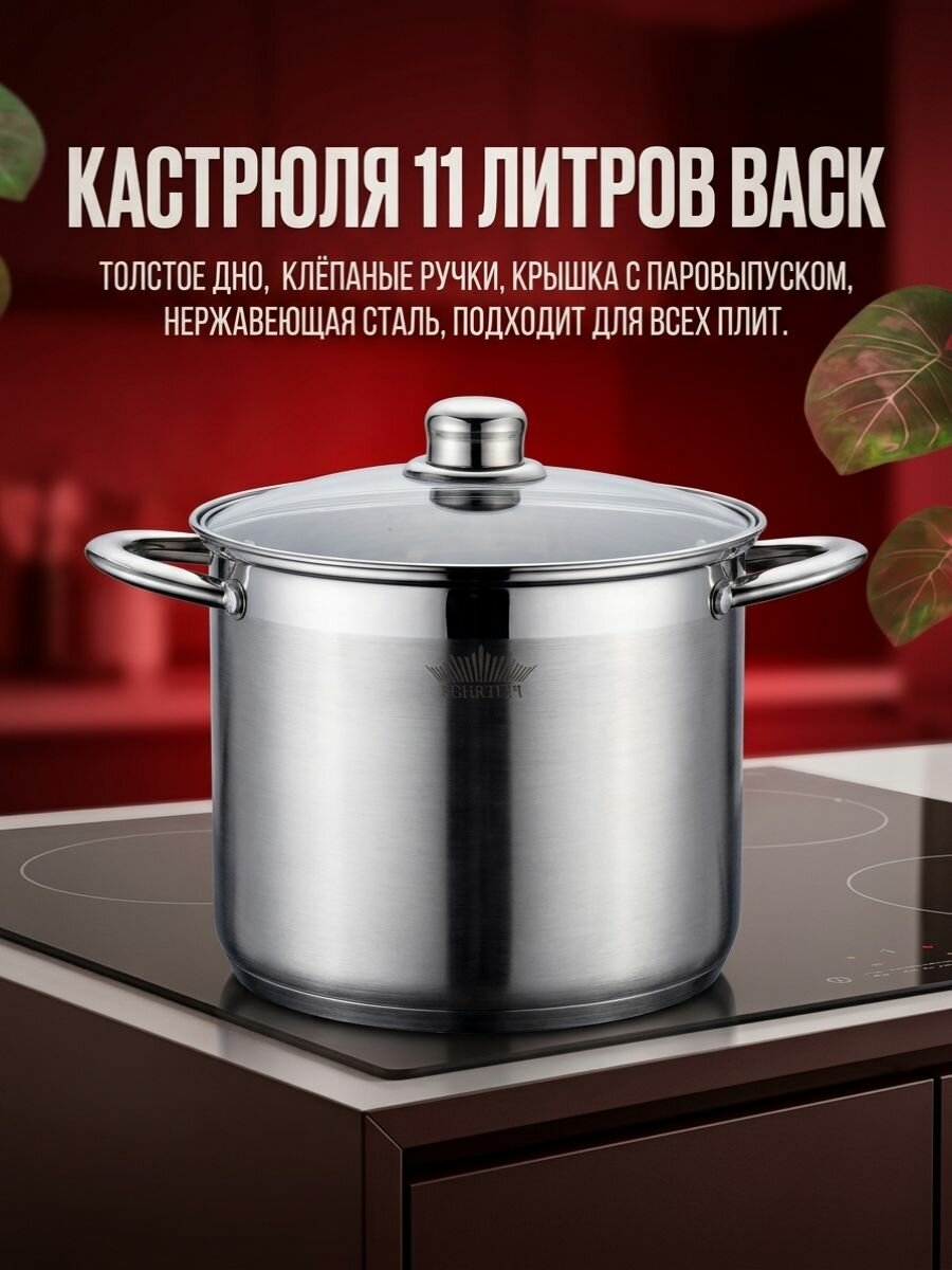Кастрюля 11 литров BACK высокая кастрюля бак из нержавеющей стали