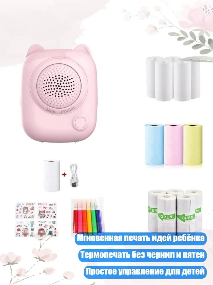 Принтер ярлыков и стикеров с ИИ для детского творчества и DIY, Розовый