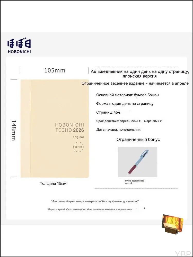 Hobonichi Ежедневник