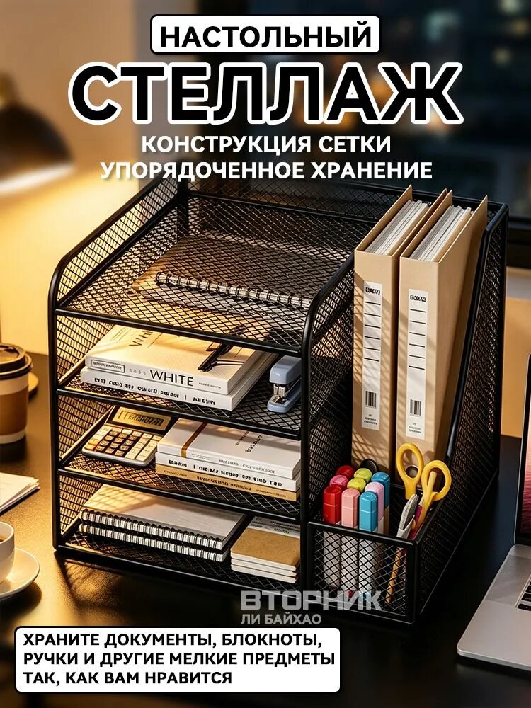 Лоток для бумаг, настольный стеллаж для хранения вещей, черный, металлический, 4 слоя, с ящиками — фото 1