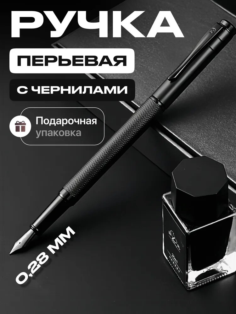 Houzy Ручка Перьевая, толщина линии: 0.28 мм, цвет: Черный, 1 шт.