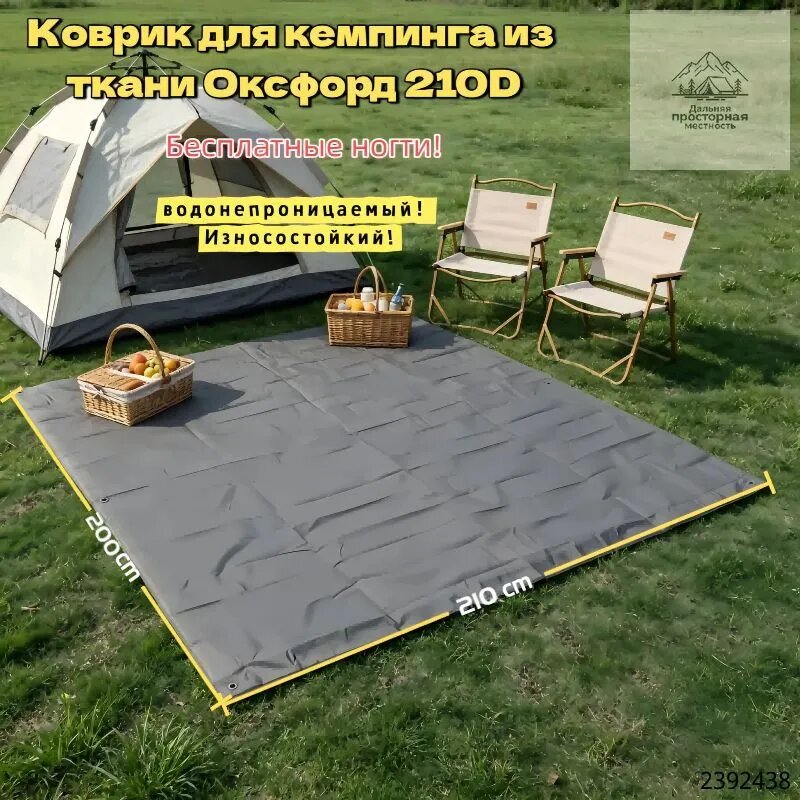 Пол для палатки