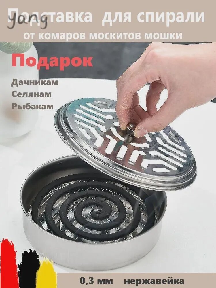 Подставка спирали от комаров 1 шт. держатель спирали, защита от комаров и мошек