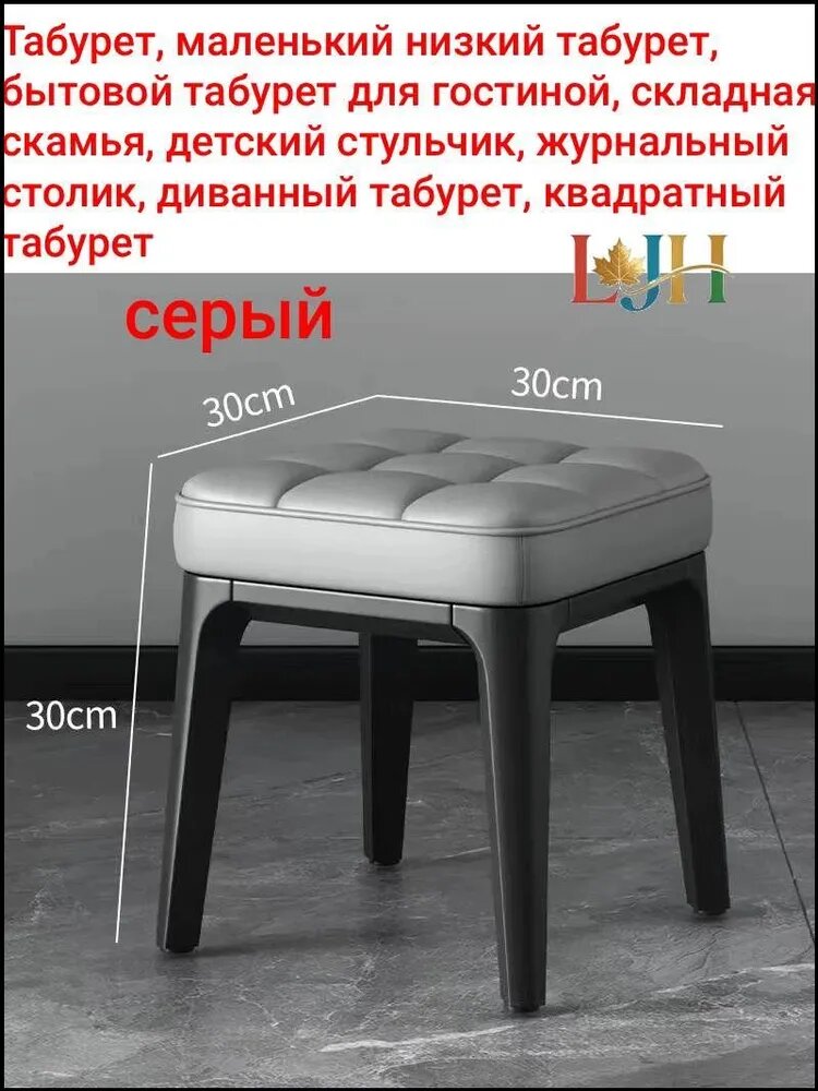 Табурет, серый, 30х30х30 см, 1 шт.