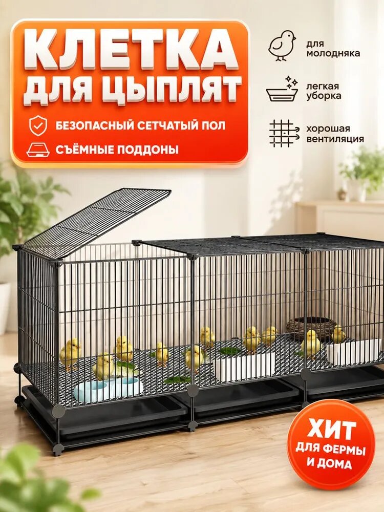 Клетка для цыплят, перепелов и бройлеров многоярусная (3 яруса), металлическая с кормушками и поилками