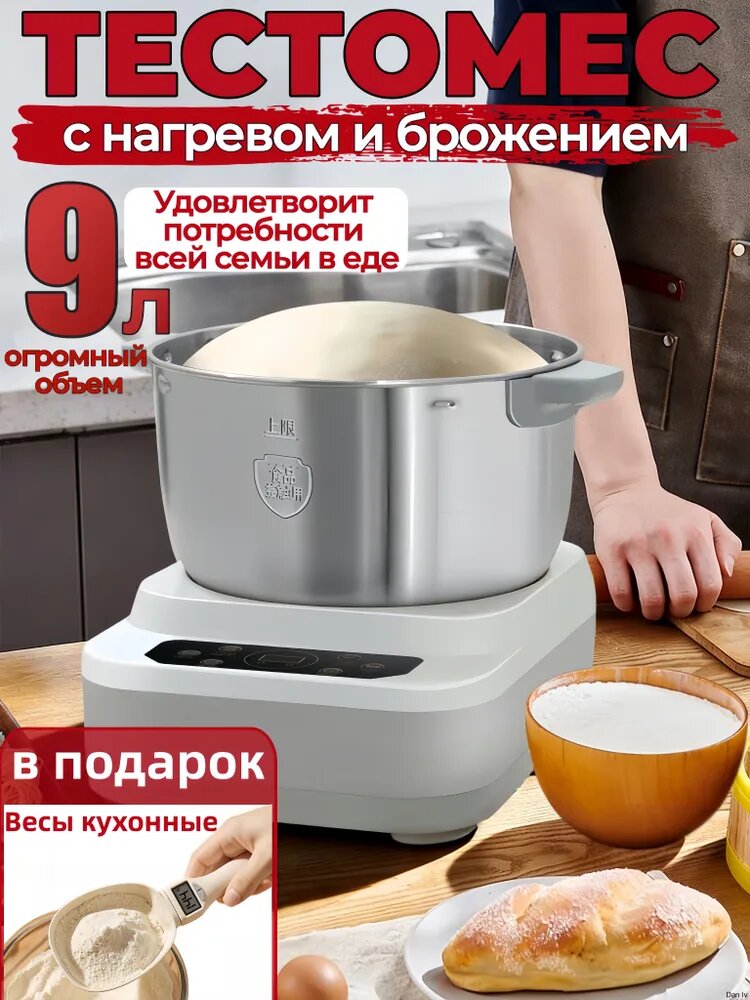 Тестомес для дома с подогревом и брожение теста, мощный, для крутого теста профессиональный,9 литров,280 Вт