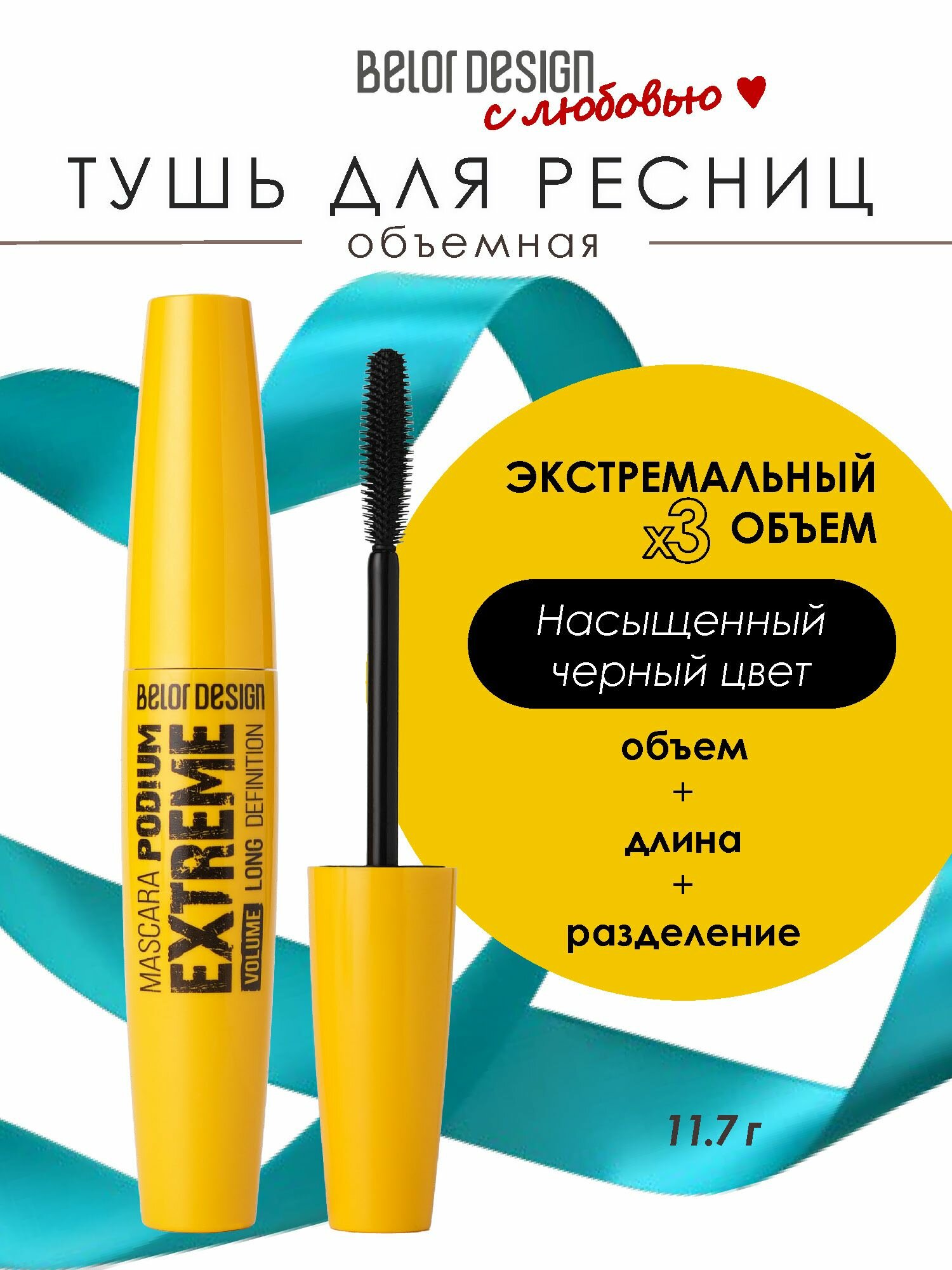 BELOR DESIGN Тушь для ресниц удлиняющая и объем PODIUM EXTREME белорусская черная