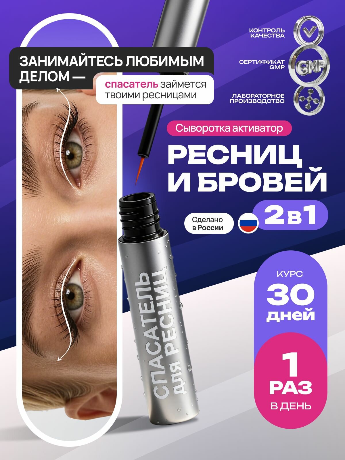 Средство для роста ресниц и бровей спасатель. Сыворотка активатор + ресничкомер в комплекте активатор роста с ресничкомером сыворотка для бровей рост бровей