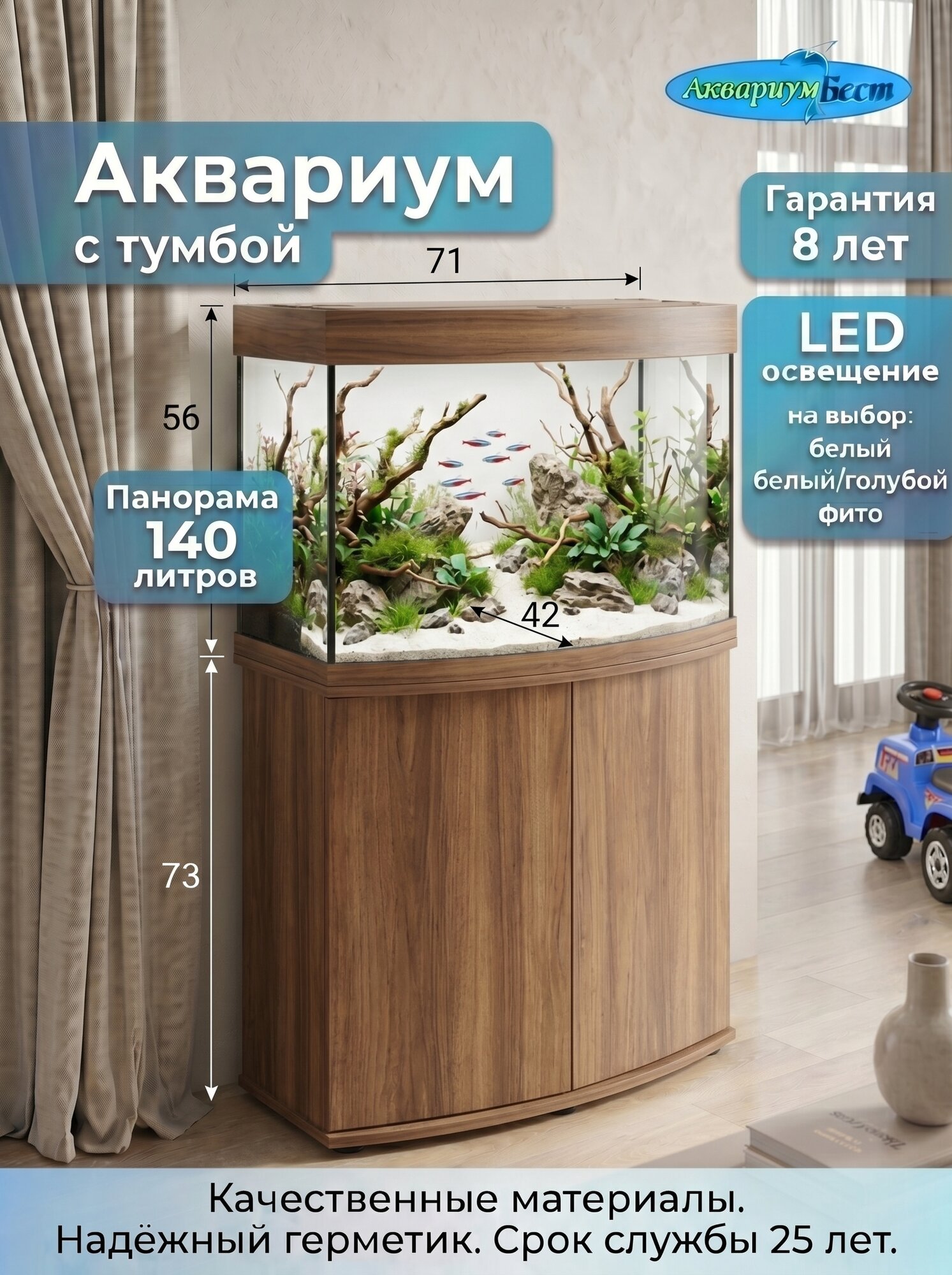 Аквариум 140 литров Панорамный АквариумБест с тумбой и LED освещением, Орех (71х42х56 см)