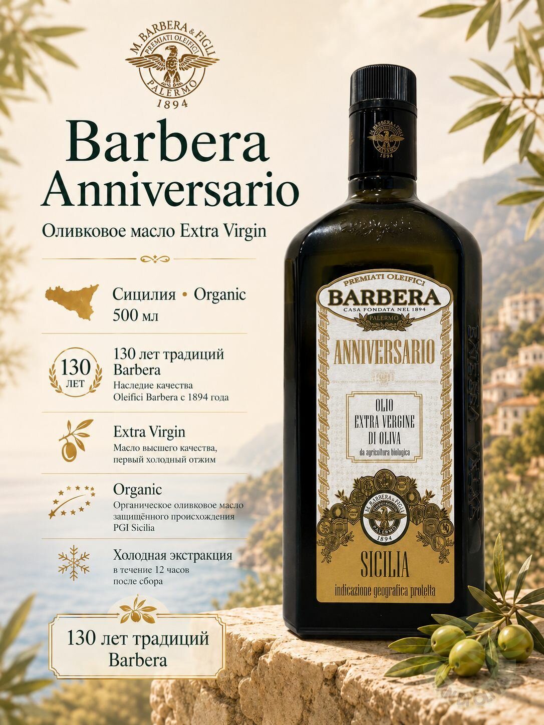 Оливковое масло Extra Virgin Barbera нерафинированное органическое для салата, Италия, 500 мл