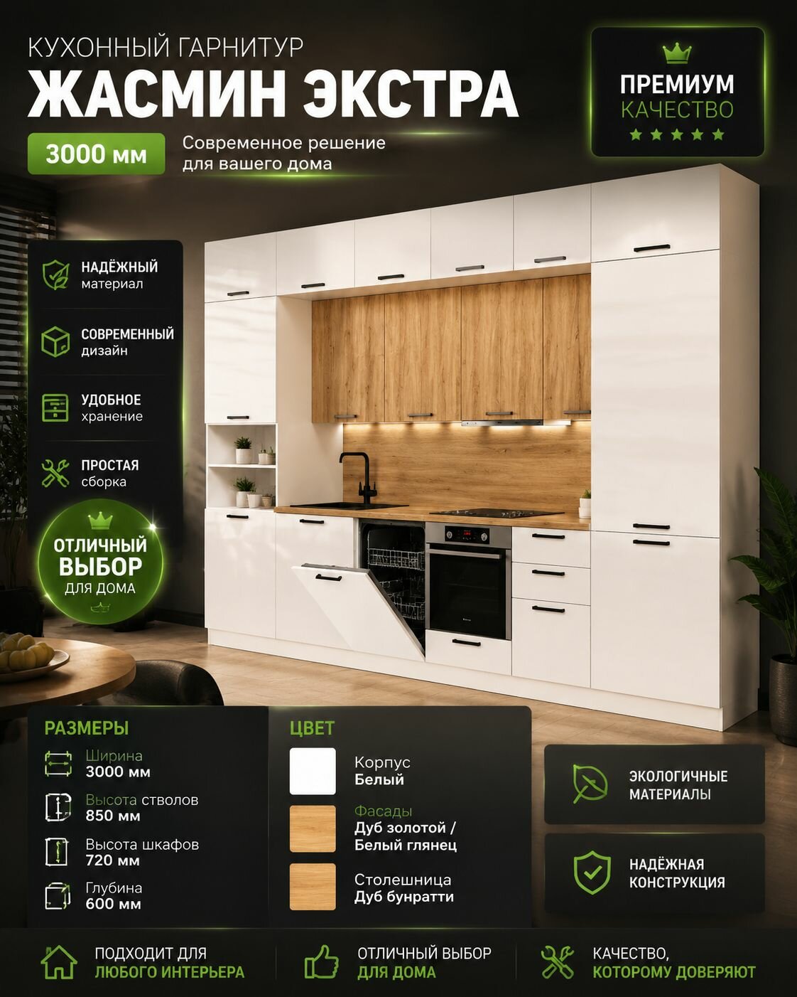 Кухонный гарнитур Жасмин экстра 3000, цвет Белый глянец/ Дуб золотой, модульная, со столешницей, прямой, с выдвижными ящиками, с полками, напольные и навесные шкафы