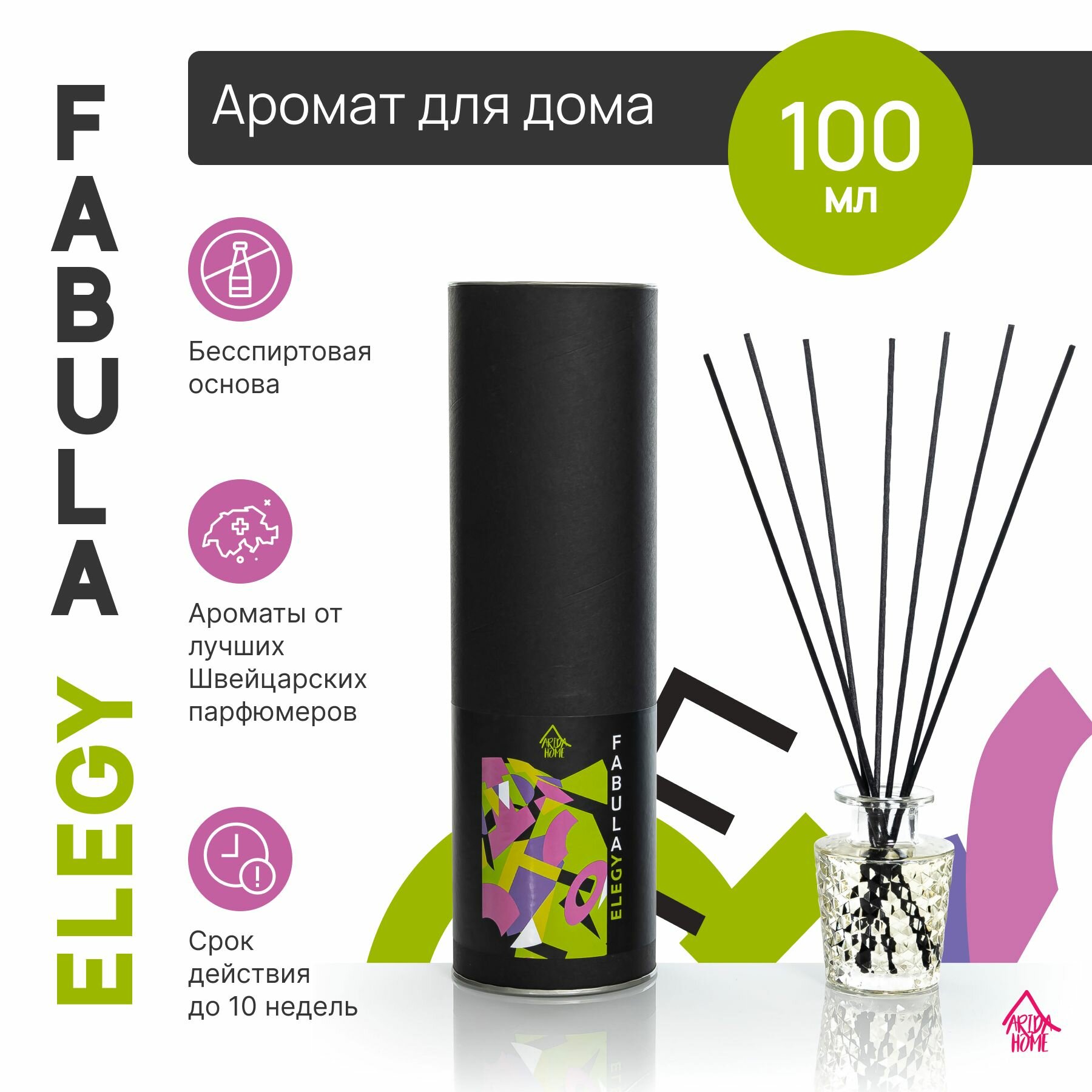 Ароматизатор для дома, диффузор Fabula Elegy 100 мл